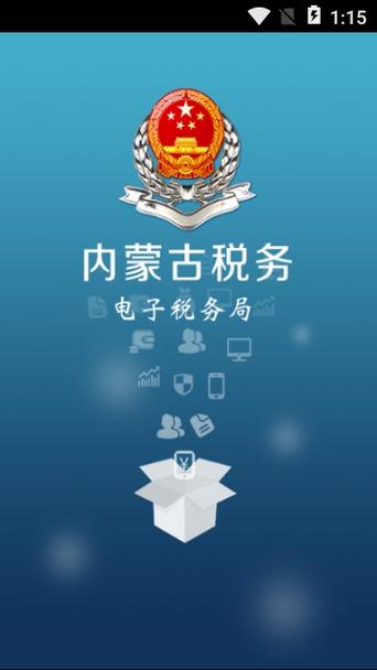 内蒙古税务电子税务局APP图标