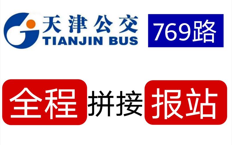 天津公交app官方最新版安装方法图标