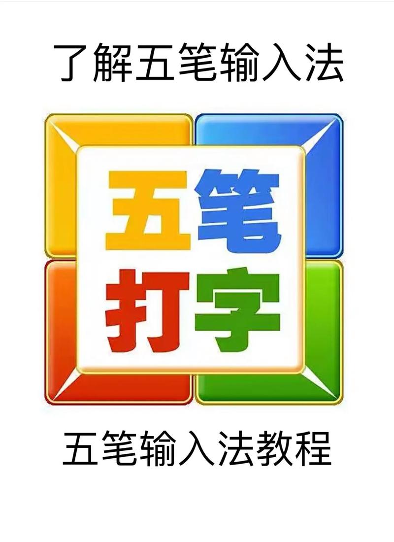 如何极品五笔输入法图标