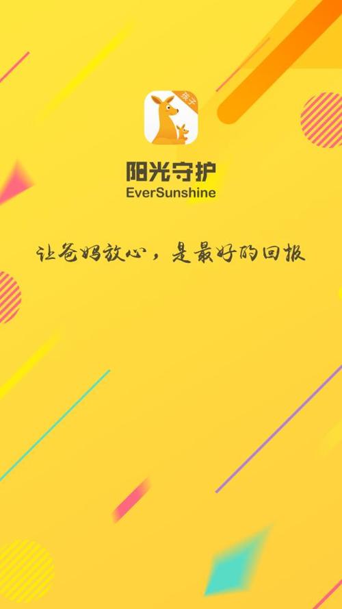 阳光守护孩子端