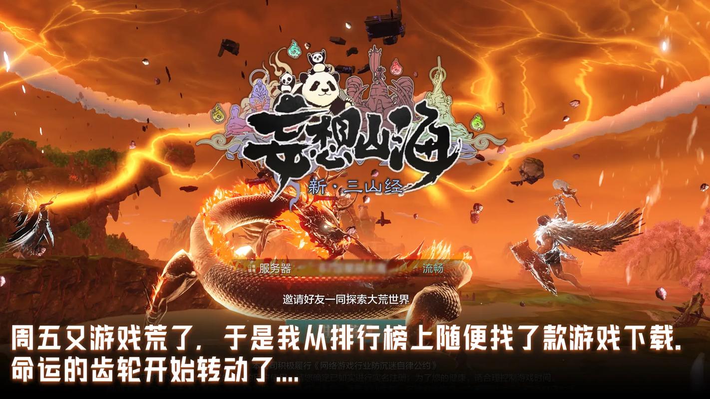 妄想山海2.0.8官方正版安装方法截图