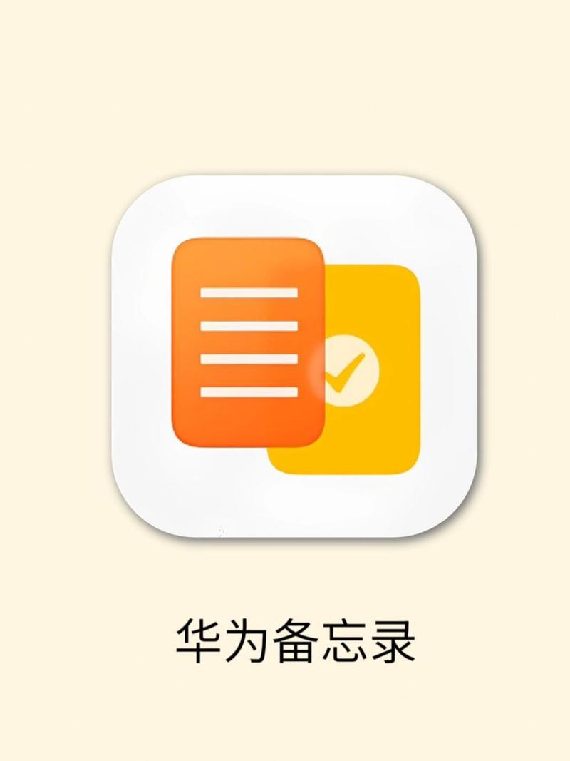 华为备忘录记事本截图