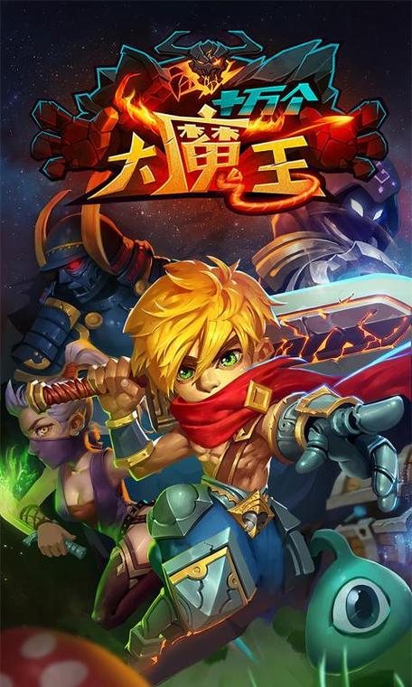 十万个大魔王官方图标