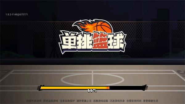 单挑篮球(单挑篮球)图标