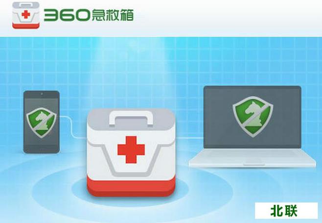 360系统急救箱系统修复截图