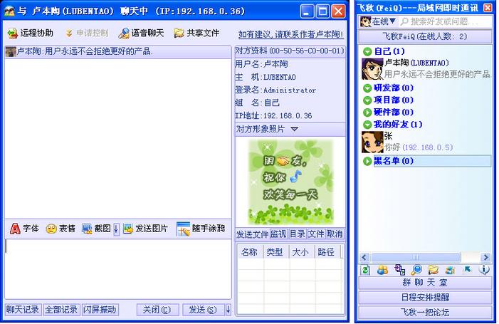 飞秋因为ip原因刷不出好友图标