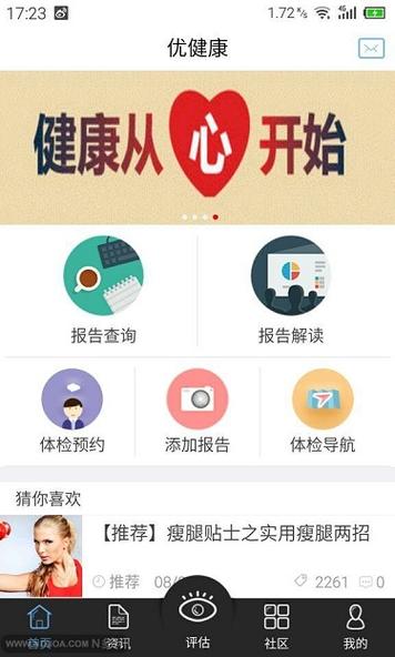 u健康美年大健康APP