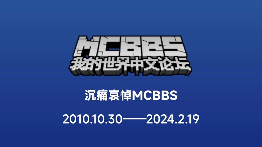 mcbbs我的世界论坛官网图标