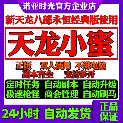 天龙小蜜辅助器(免费)官网图标