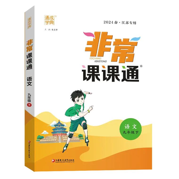 语文九下课课通电子版图标