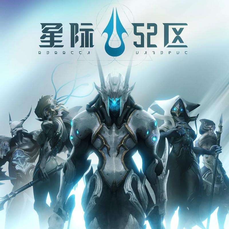 星际52区官方正版图标