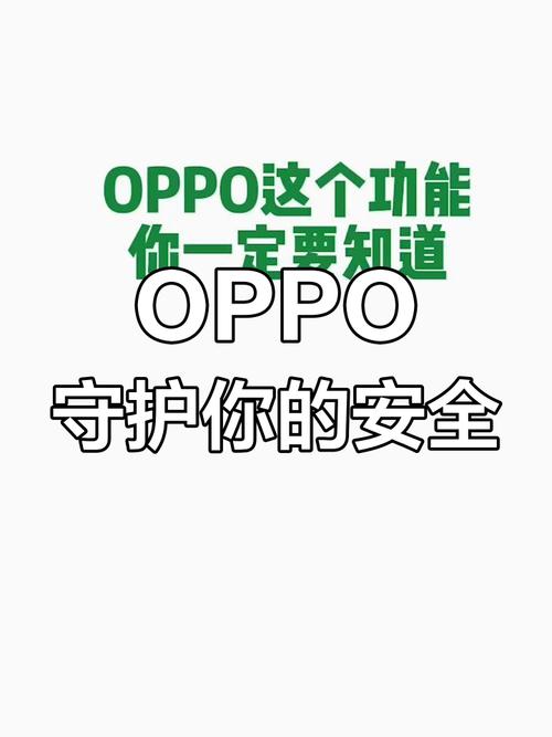 oppo安全中心最新版本截图