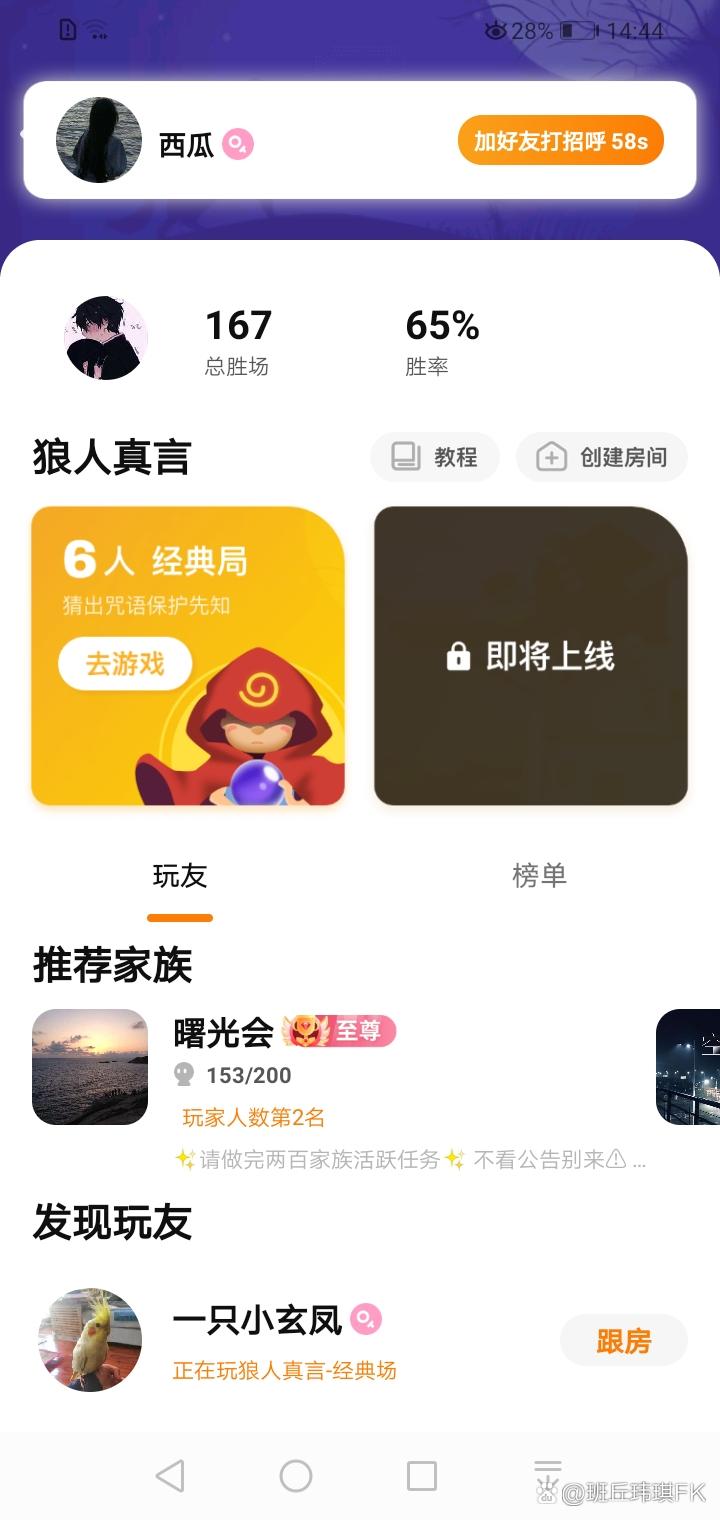 狼人真言安卓版怎么