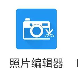 照片编辑器最新版图标