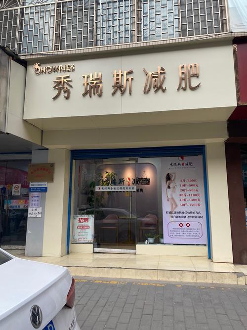 秀瑞斯魔瘦减肥怎么样截图