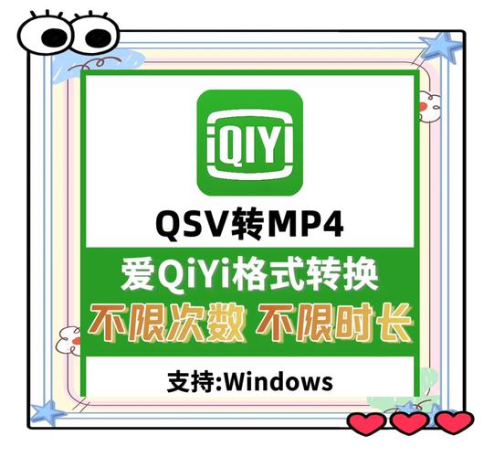 奇艺qsv格式转换器