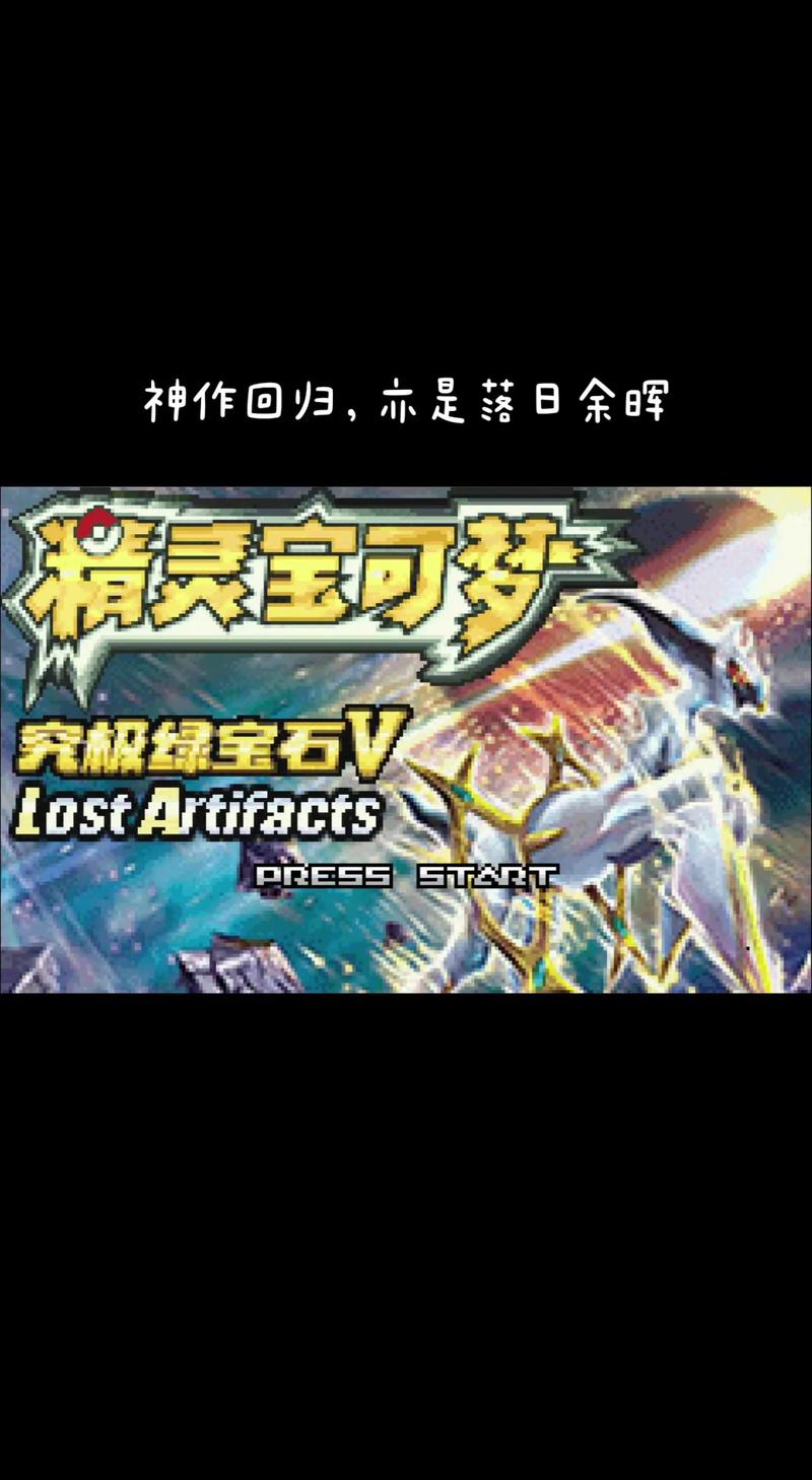 究极绿宝石5.0手机版图标