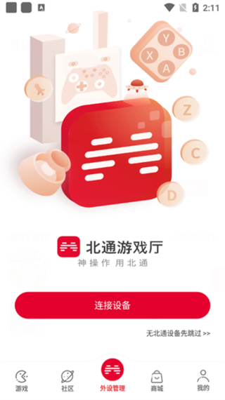 北通游戏厅app旧版本安装方法图标