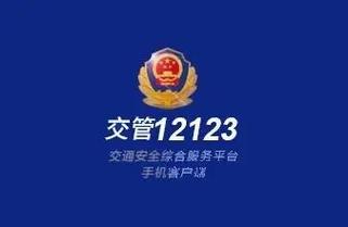 成都交警962122图标