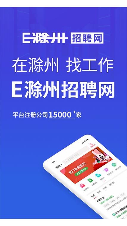 e滁州招聘网最新版本更新内容介绍截图