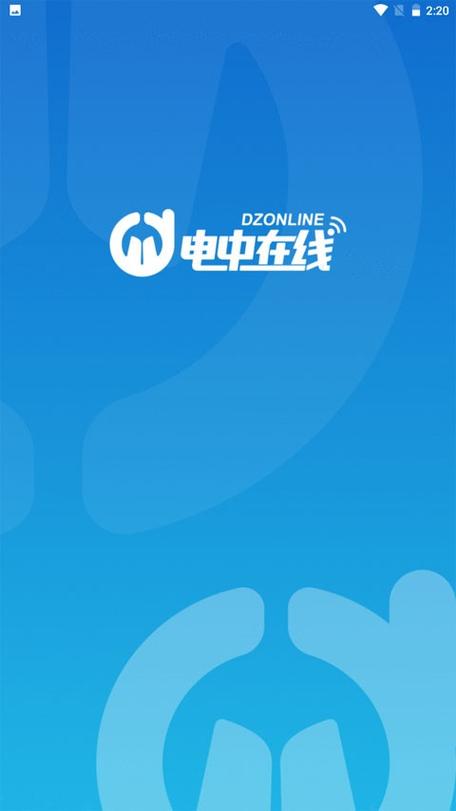 电中在线登录截图