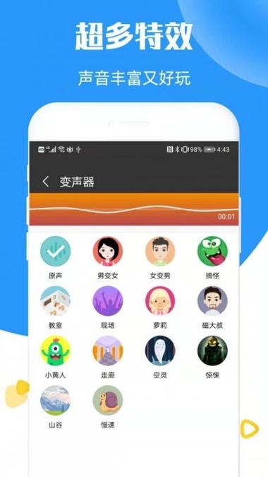 全能语音变声器免费版2023最新版图标