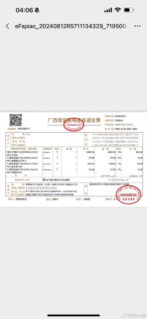 苹果官网苹果开专票几个点