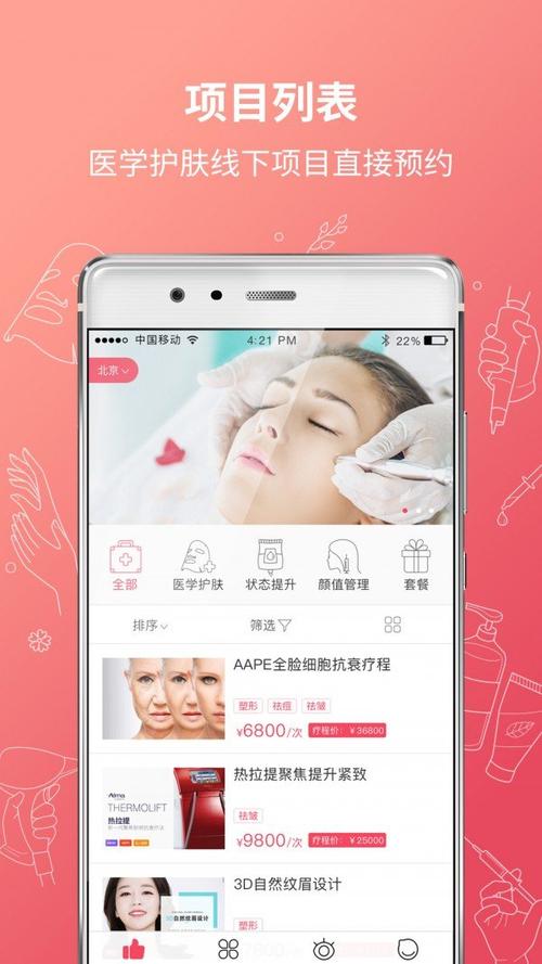 医美软件app推荐