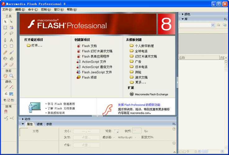 flash8软件官方版