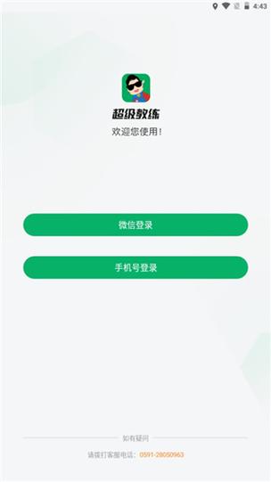 最新版超级教练图标