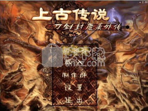 上古传说刀剑封魔录单机手机版