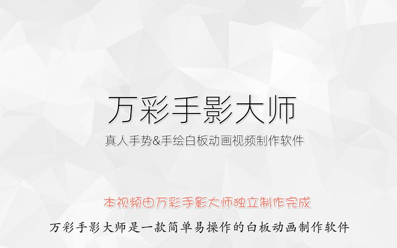 万彩手影大师图标