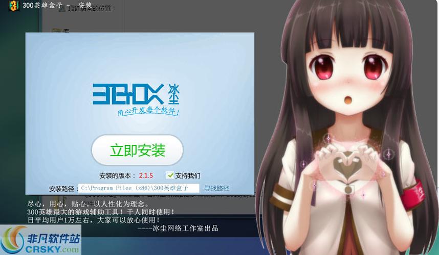 300英雄冰尘盒子换皮肤图标