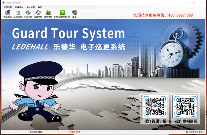 乐德华电子巡更系统官网
