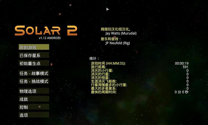 太阳系行星2MOD菜单最新版游戏介绍