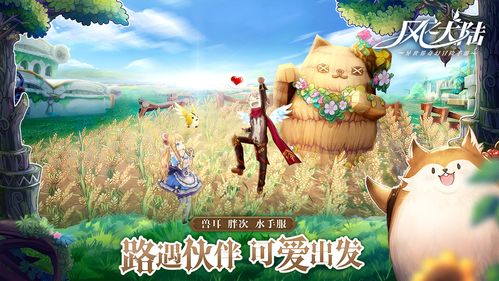 风之大陆安装图标