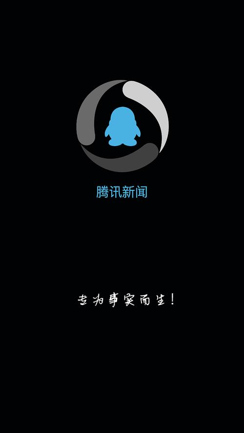 腾讯新闻到手机桌面图标