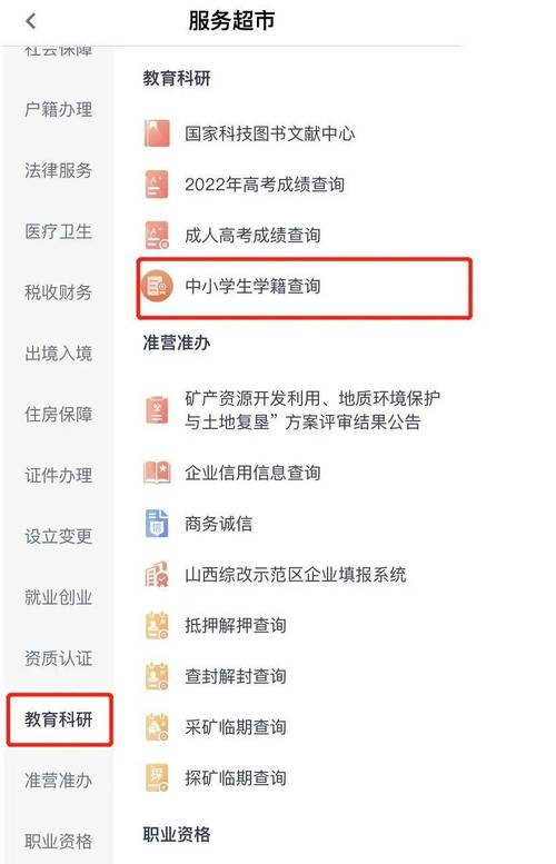 三晋通为什么不能查学籍了图标