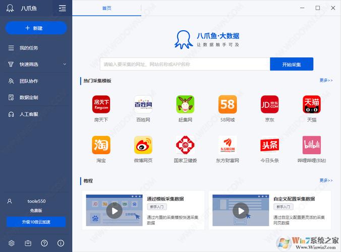 八爪鱼数据采集器官网入口