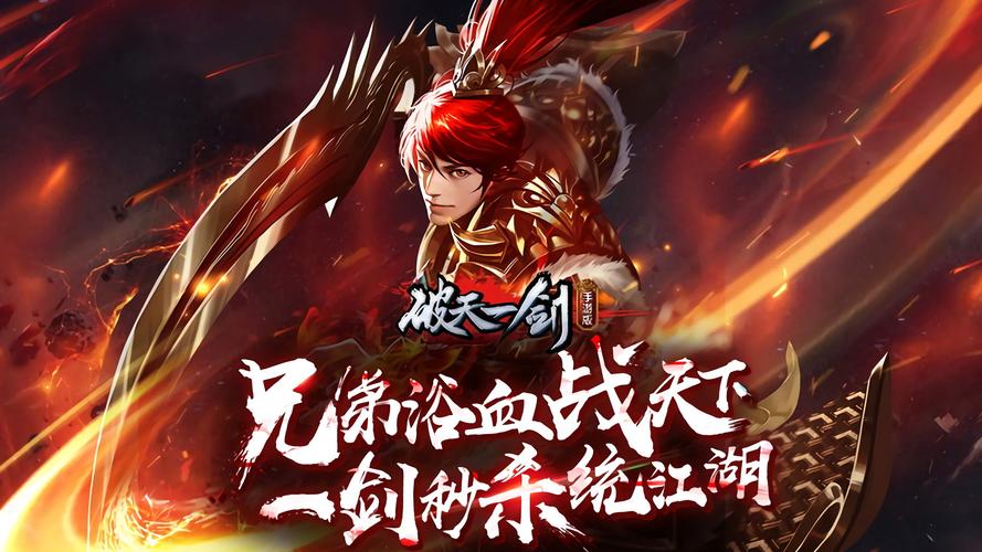 破天一剑免费安装最新版本图标