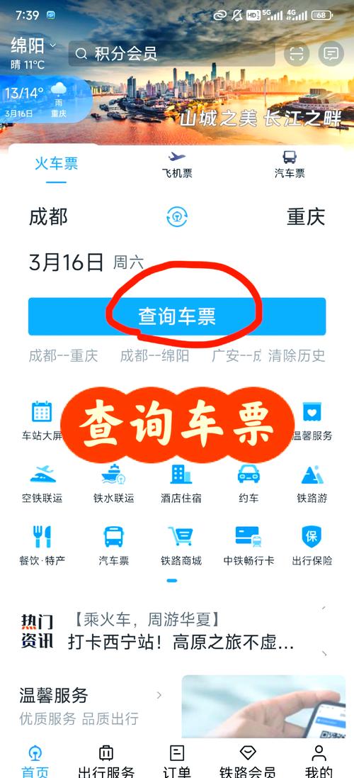12306官网登录购票
