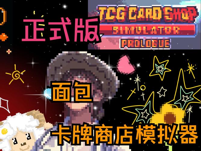 tcg卡牌商店模拟器最新版本更新内容分享图标