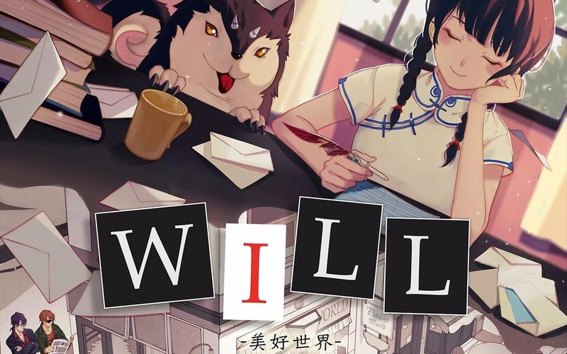 WILL美好世界图标