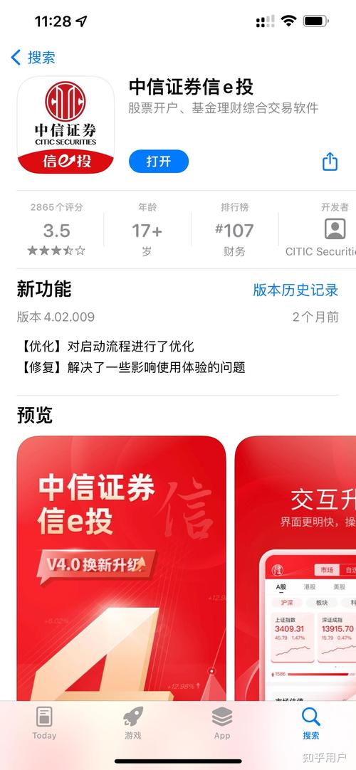 中信证券官方app