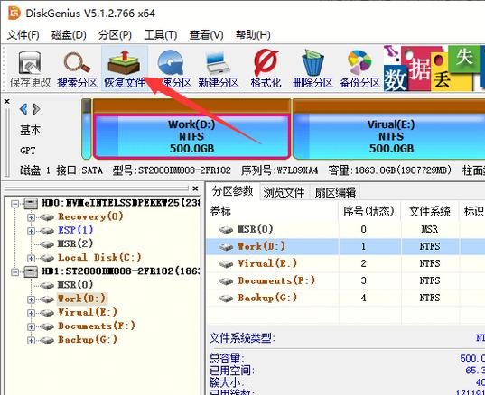 diskgenius磁盘上有把锁