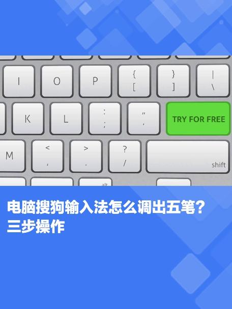 搜狗输入法怎么弄五笔电脑图标
