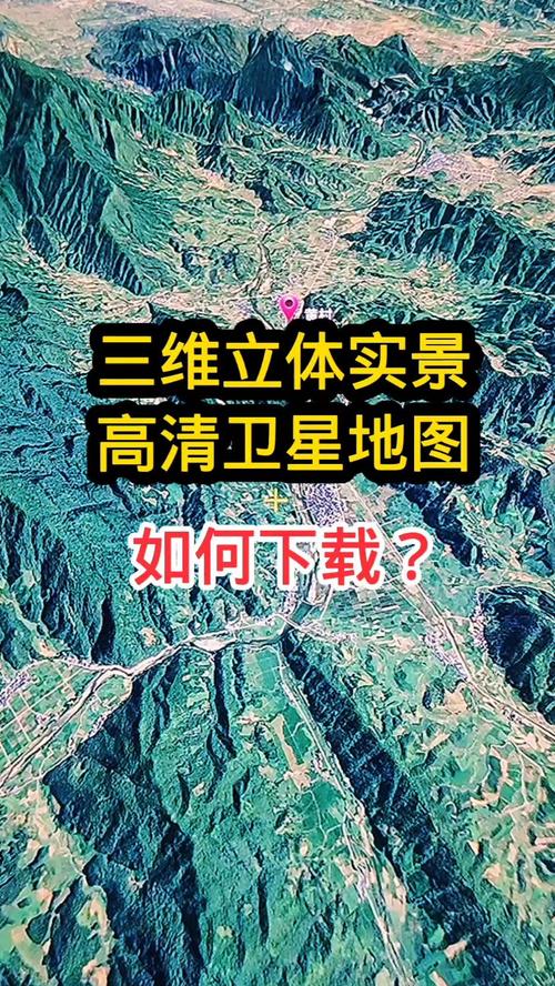 高清卫星地图安装教程