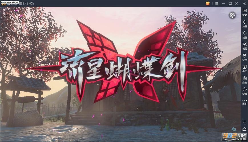 流星蝴蝶剑mod整合