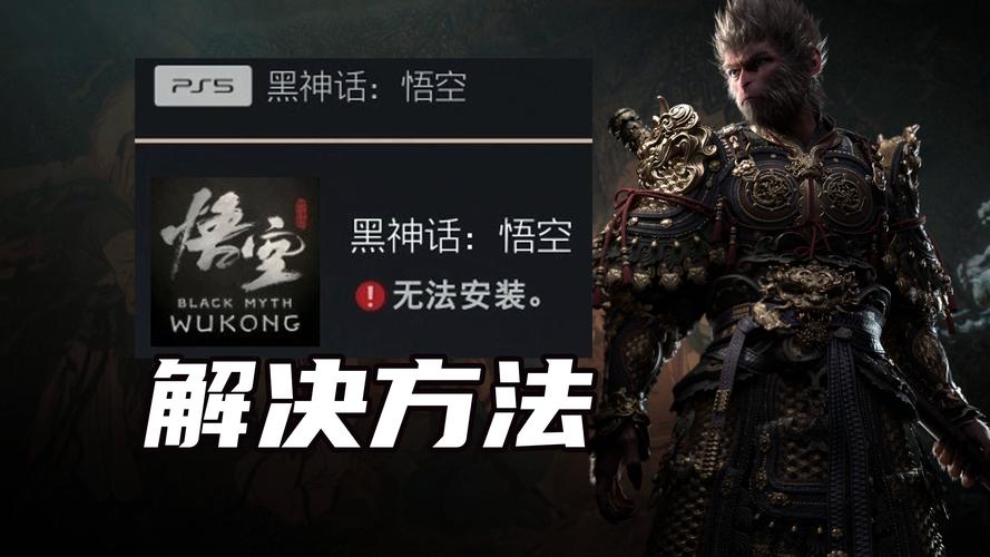 黑神话悟空手游安装最新版本更新内容