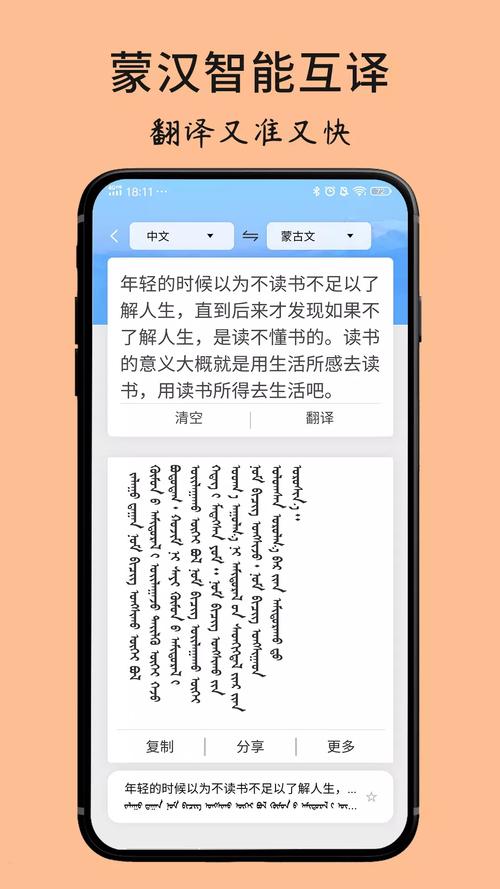 蒙文汉文翻译字典